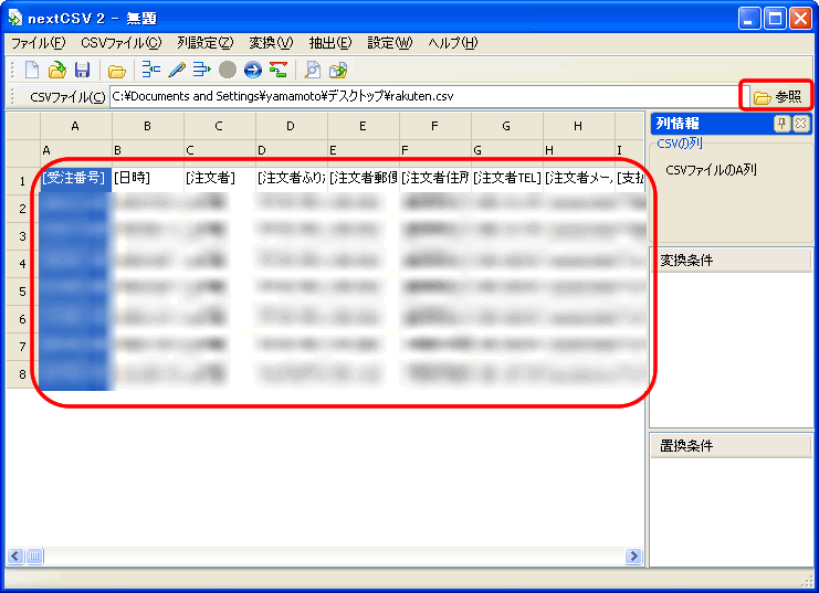 楽天受注メールをD2で変換したCSVファイルに、商品番号の列を追加する方法 - ヤマモトタカシのブログ